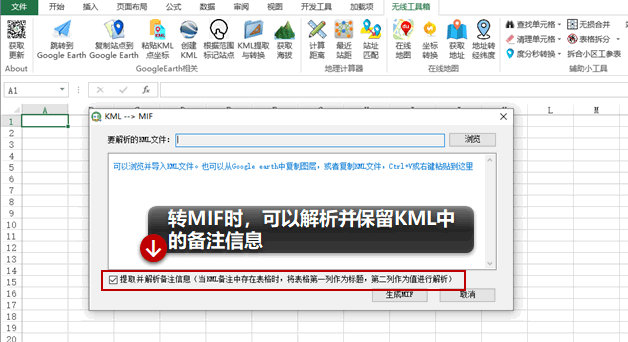 KML提取与转换 | Excel无线工具箱